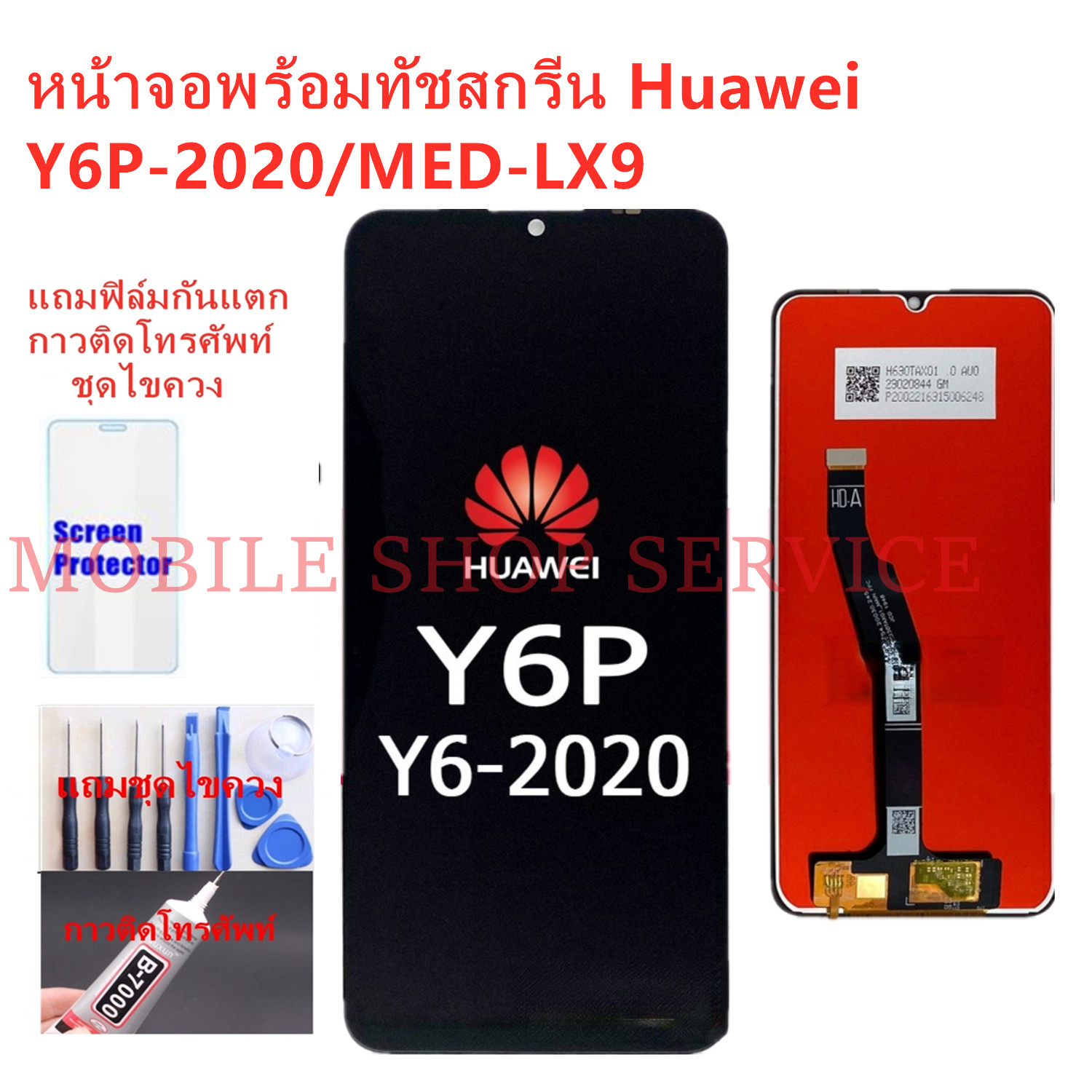 หน้าจอ Huawei Y6P Y6P-2020 MED-LX9 แถมฟิล์มชุดไขควงกับกาวติดหน้าจอ ...