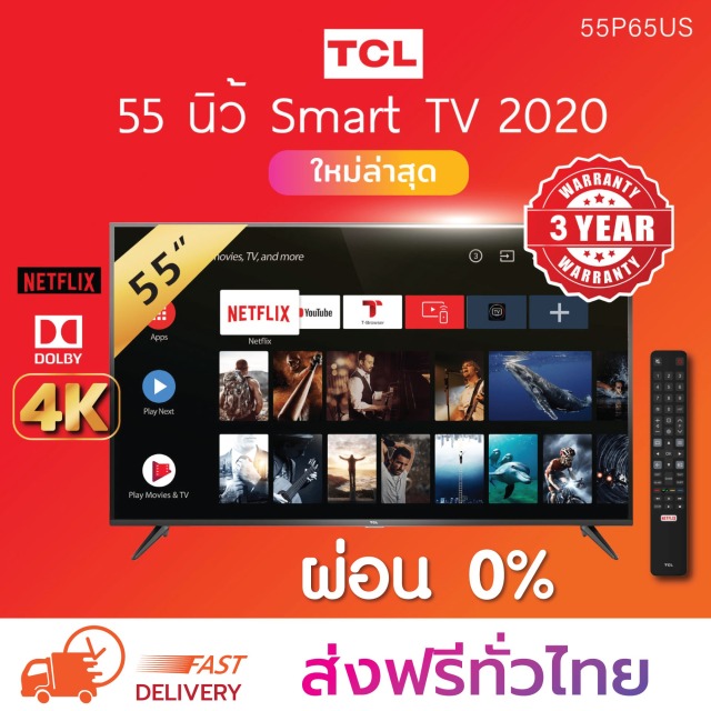 เว็บไหนขาย TCL 55 นิ้ว 55P65US ใหม่สุด 2019 ผ่อน 0% สมาร์ททีวี ขอบบาง ...