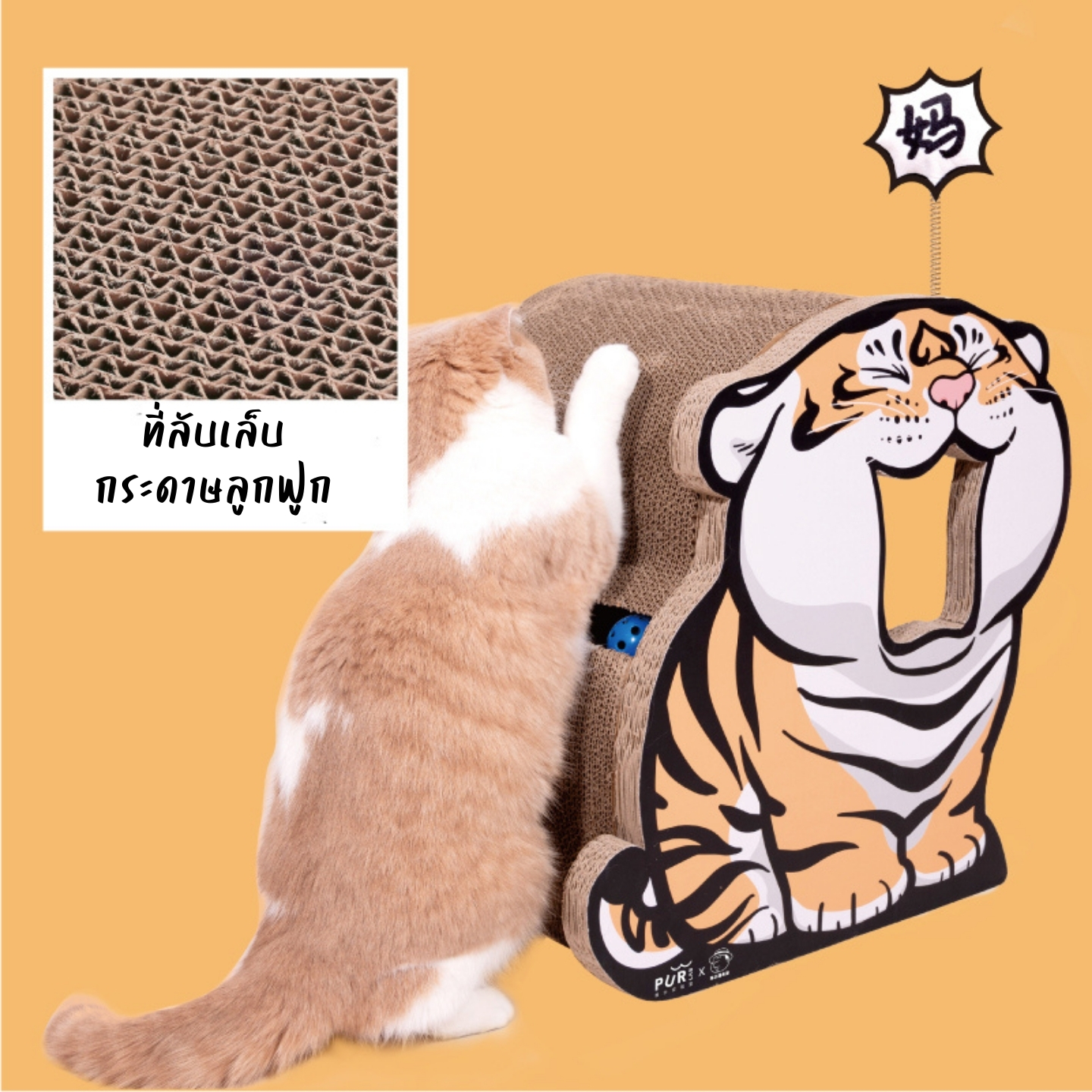 Purlab Cute Tiger ที่ลับเล็บแมว - Leftpert - ThaiPick