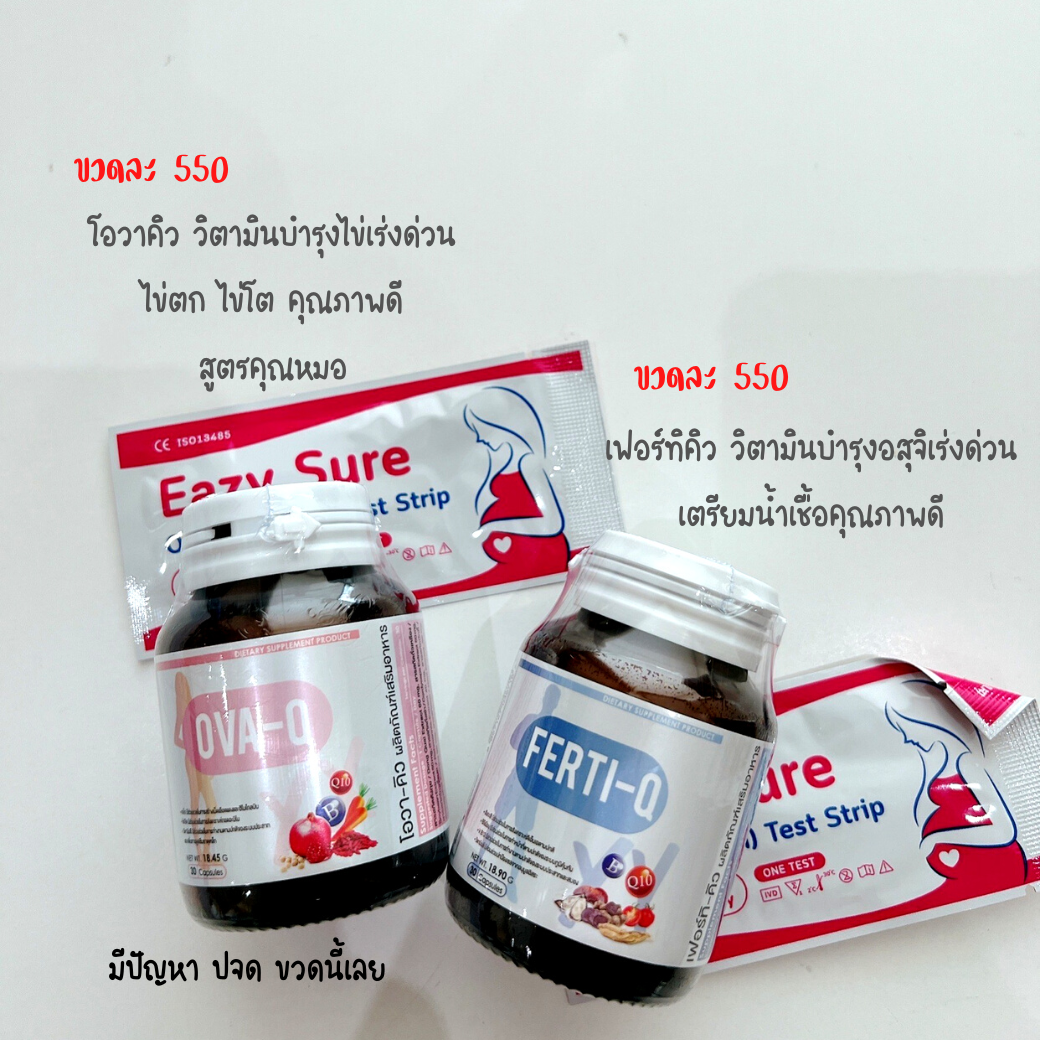 มีลูกยาก[แนะนำบำรุงร่างกายแบบพิเศษ] Ferti-Q เฟอร์ติคิว วิตามินเพิ่ม ...