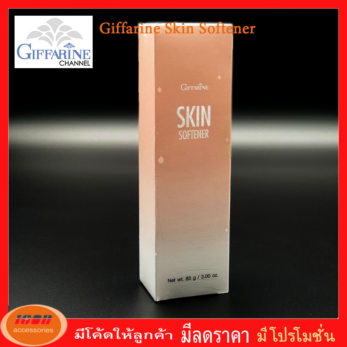 Skin Softener สกิน ซอฟเทนเนอร์ ลดอาการแตกด้านของ ส้นเท้า ตาตุ่ม หัวเข่า ...