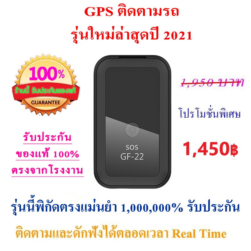 ( Promotion ) สุดคุ้ม เครื่องจับ GPS จีพีเอสติดตามรถรุ่นใหม่ล่าสุดปี2021 GPS ติดตามรถ New GPS ...