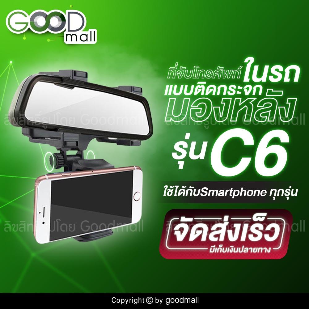 GDtech ที่วางโทรศัพท์ในรถ ที่จับโทรศัพท์ในรถ แบบติดกระจกมองหลัง ที่จับมือถือในรถ รุ่น C6 - good ...