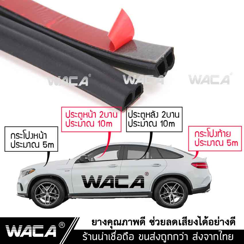WACA 95A 20 เมตร ยางกันเสียงรถยนต์ B-Shape ยางกันเสียง ยางขอบประตู กันเสียงลม ยางลดเสียง พร้อม ...