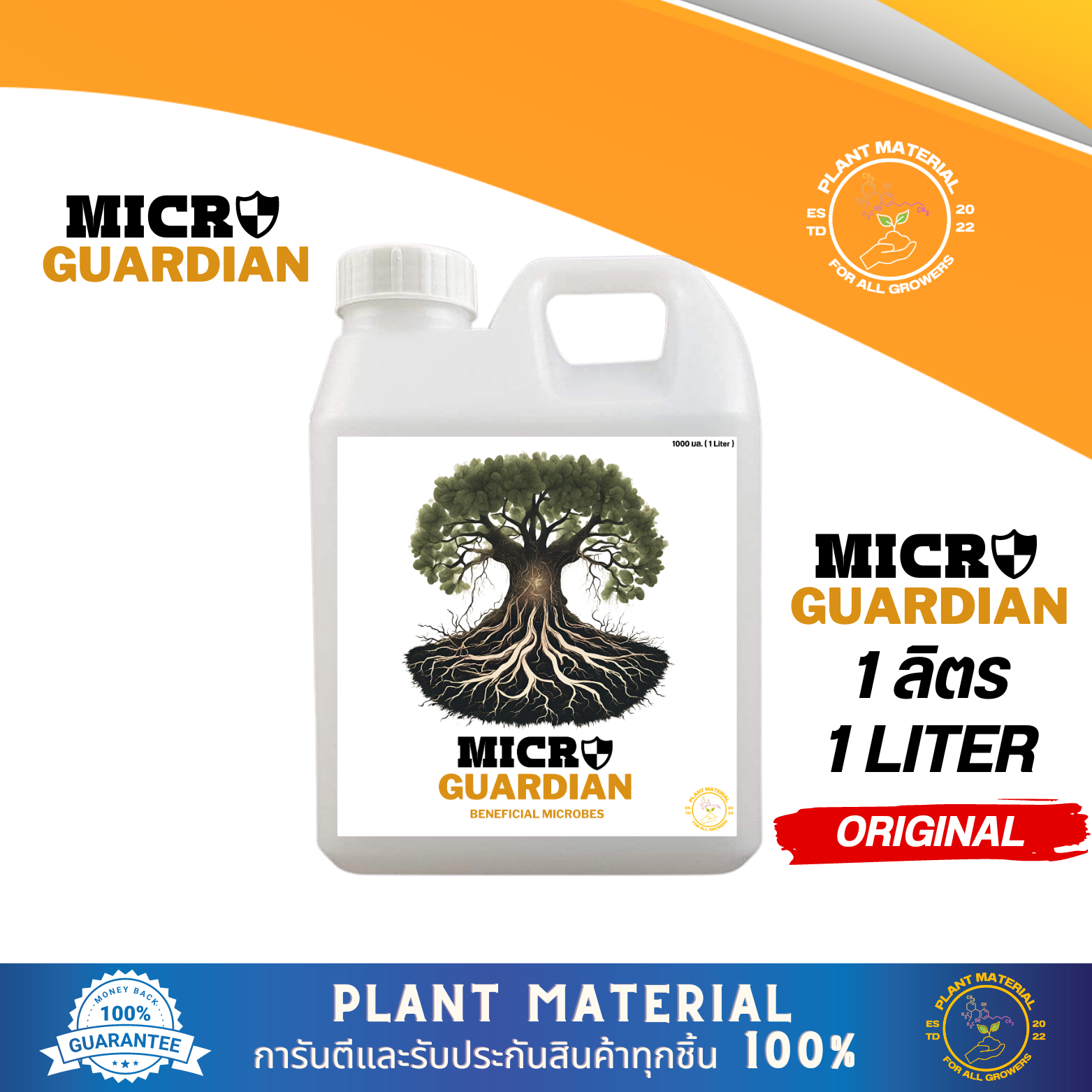 MicroGuardian - Plant Material [1 L] พลังจุลินทรีย์ ที่มีประโยชน์ ...