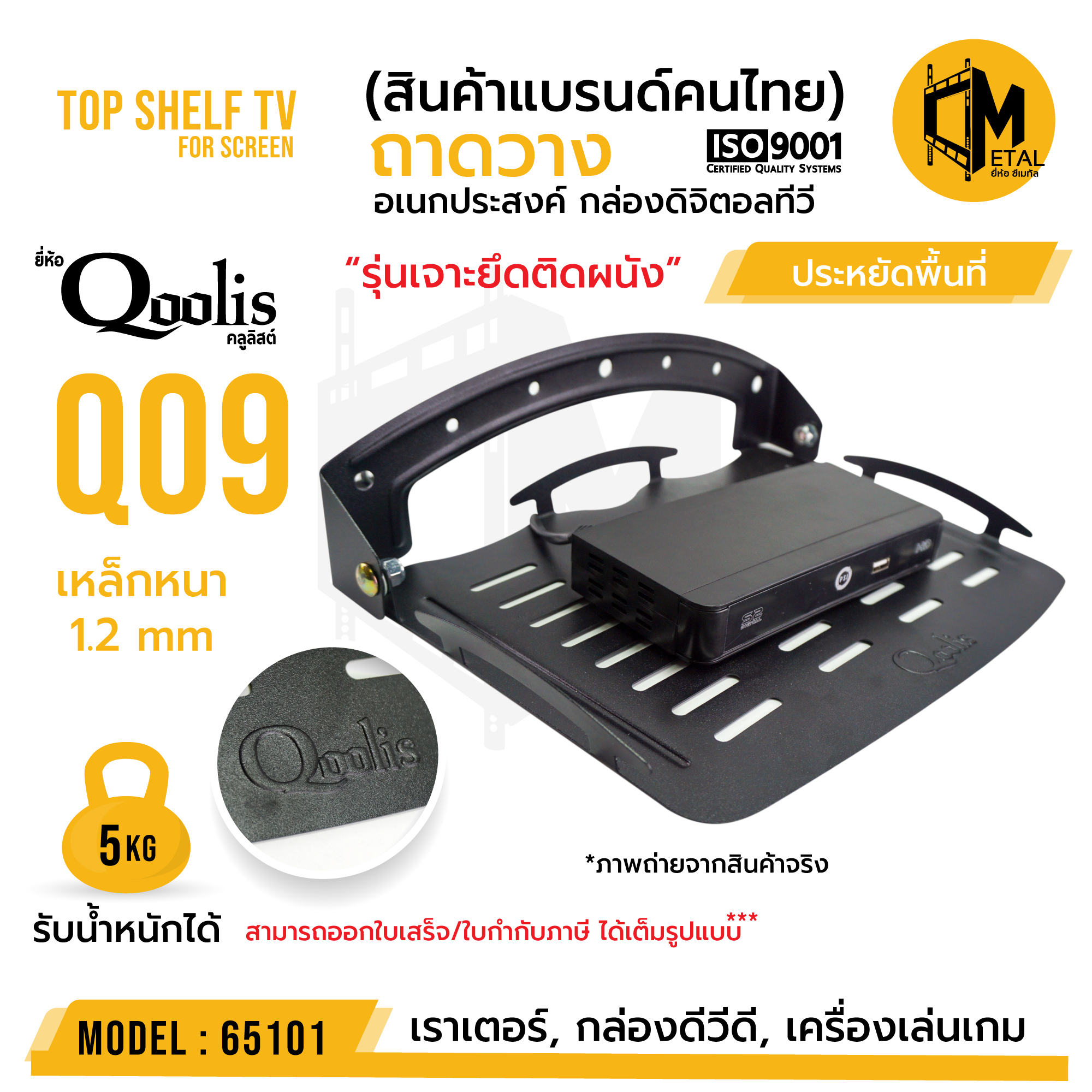 ส่งทุกวัน ถาดวางอเนกประสงค์ กล่องทีวีดิจิตอล เราเตอร์ กล่องดีวีดี ฯลฯ รุ่น Q09 ยึดผนัง ยี่ห้อ ...