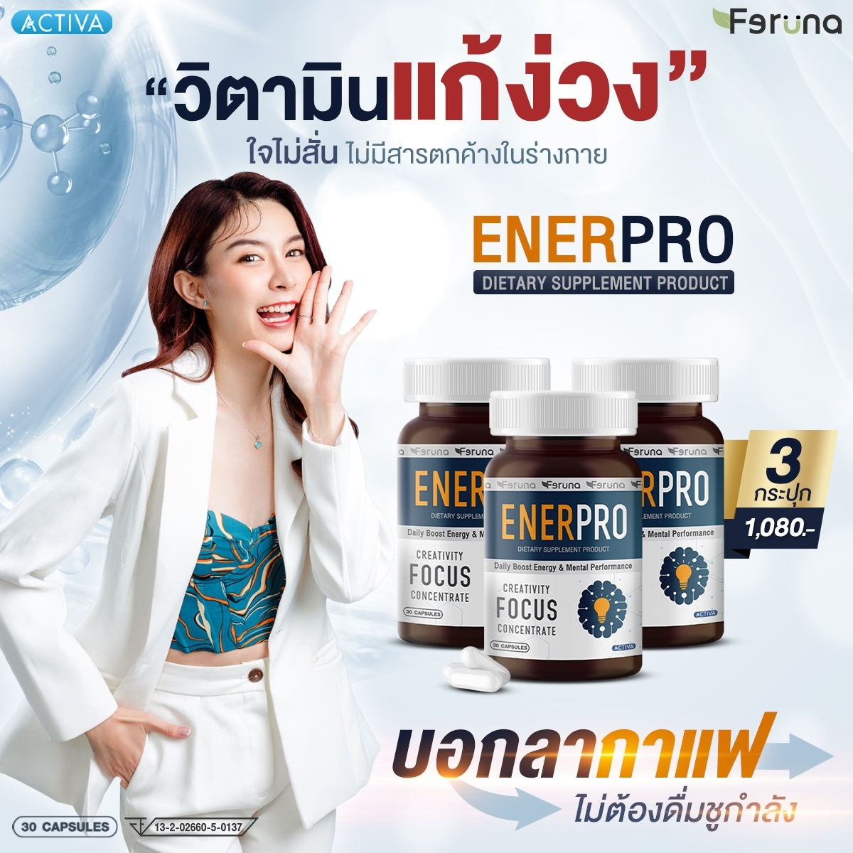 Feruna Enerpro ฟีรูน่า เอนเนอร์โปร อาหารเสริม บูสต์พลังให้สมอง เพิ่มความจำ สร้างสมาธิ | Lazada.co.th