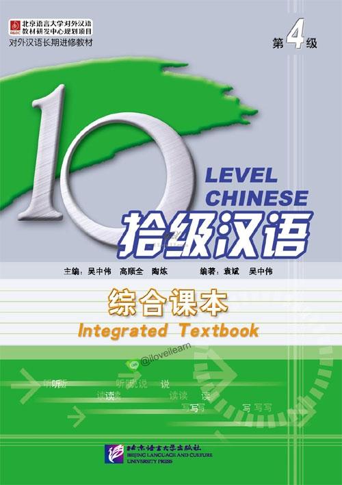 แบบเรียนภาษาจีน Ten Level Chinese (ระดับ 4) แบบบูรณาการภาษาจีน + 2CD ...