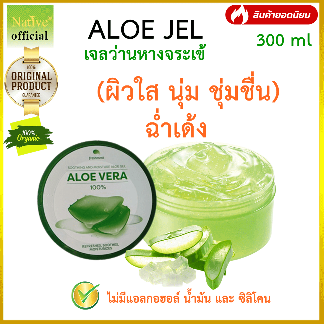 [แท้100%] ใชดี ซึมไว ALOEVERA JEL 300ml(Aloe Jel) เจลว่านหางจระเข้ ...