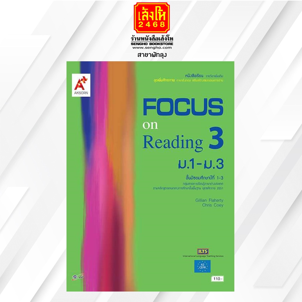 หนังสือเรียน บร.เพิ่มเติม Focus on Reading 3 - Senghophatthalung - ThaiPick