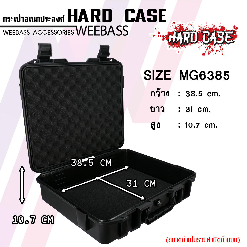 WEEBASS กล่องกันกระแทก - รุ่น HARDCASE 6385 - Weebass - ThaiPick