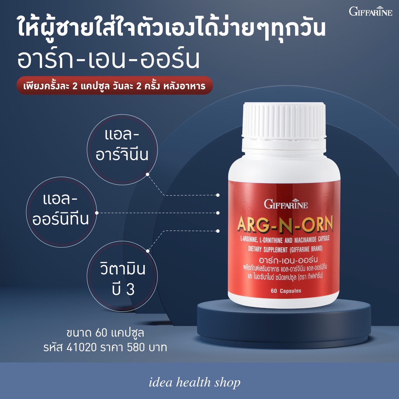 ส่งฟรี อาหารเสริมสำหรับผู้ชาย อาร์กเอนออร์น กิฟฟารีน ARG-N-ORN ...