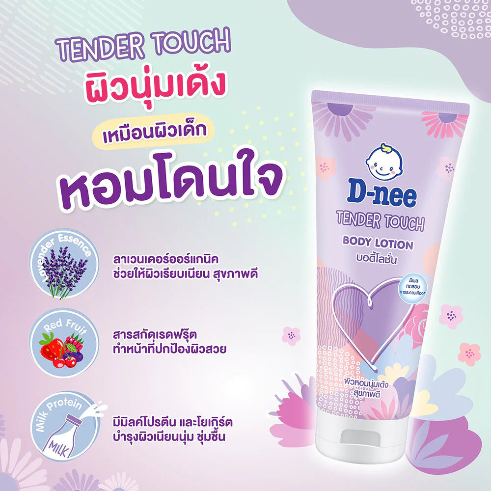 รับประกันสุดถูก DNee ดีนี่ บอดี้โลชั่นเด็ก เทนเดอร์ทัช สีม่วง 180 ml D ...
