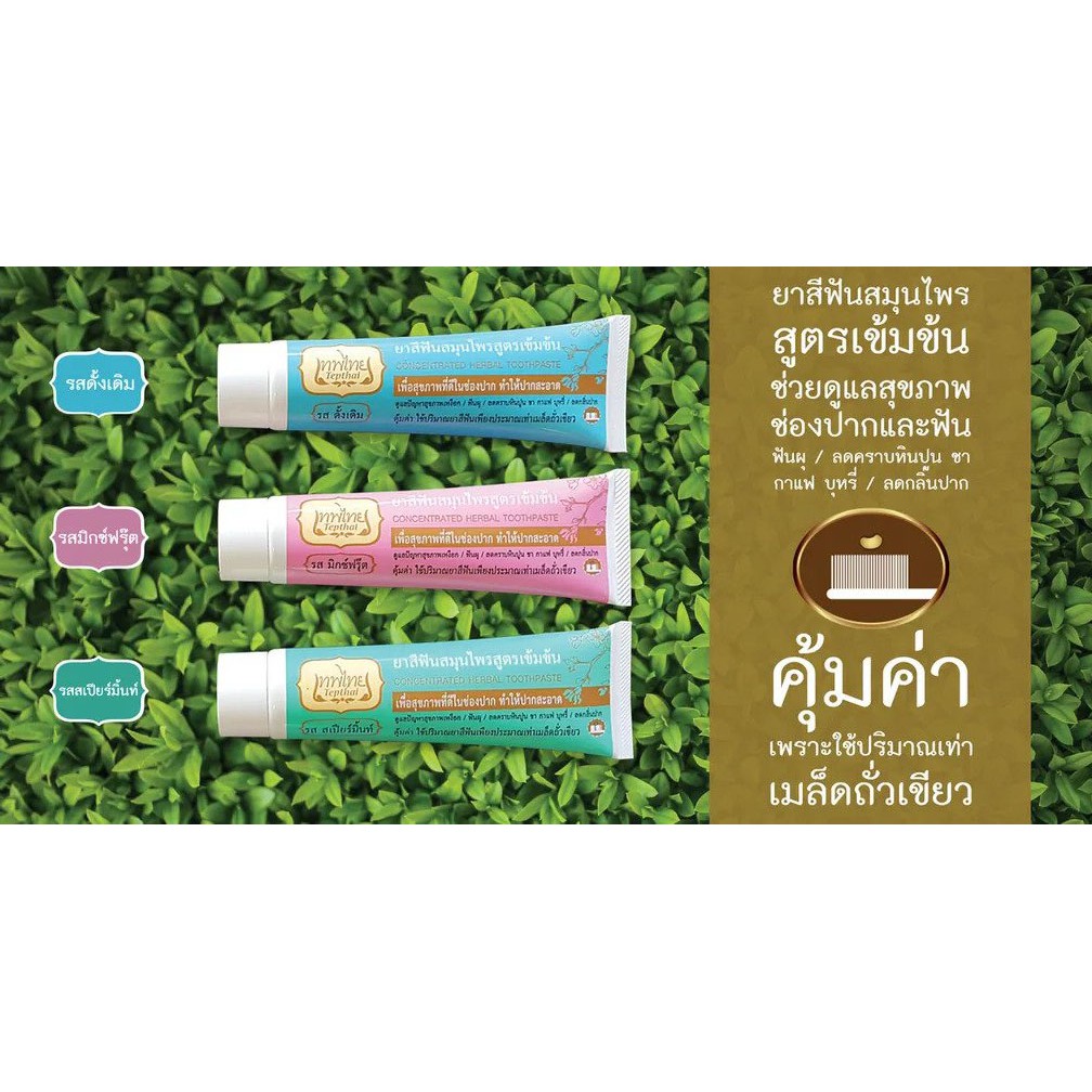 Tepthai Herbal Toothpaste ยาสีฟันสมุนไพร เทพไทย.30/70g. - Iyakornshop ...