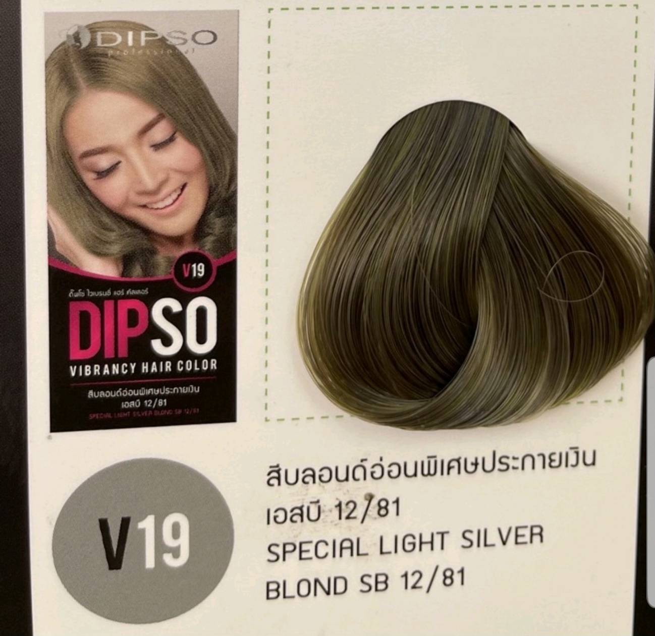 สินค้าขายดี!!!! ครีมย้อมผม ไม่มีแอมโมเนีย DIPSO ดิปโซ 60มล. สีแฟชั่น กลิ่นไม่ฉุน - SLK Beauty ...