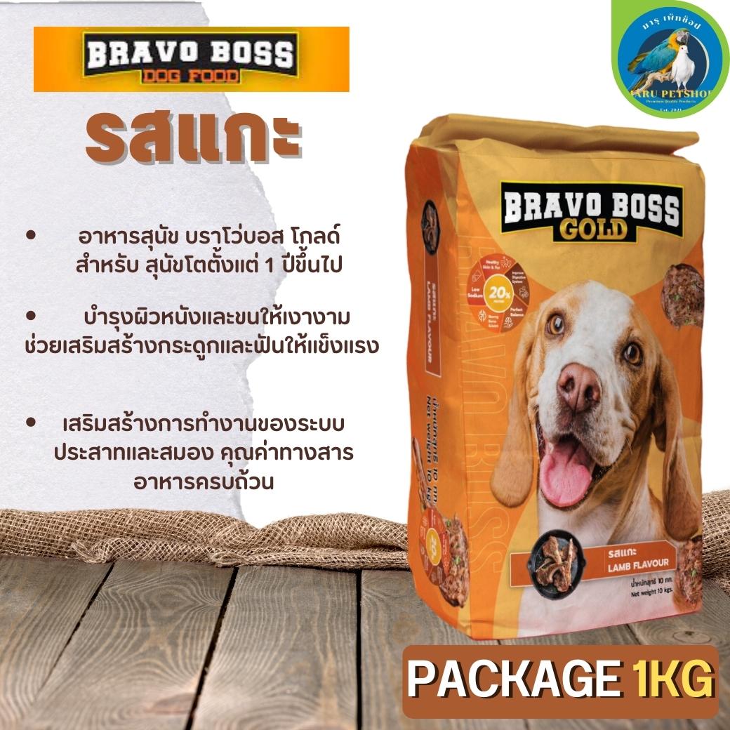 BRAVO BOSS GOLD บราโว่บอส โกลด์ อาหารสุนัขแบบเม็ด (Package 1KG) | Lazada.co.th