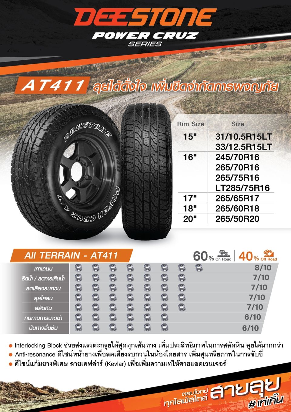 DEESTONE ยางรถยนต์ 26560R18 (ล้อขอบ 18) รุ่น POWER CRUZ AT411 4 เส้น ...