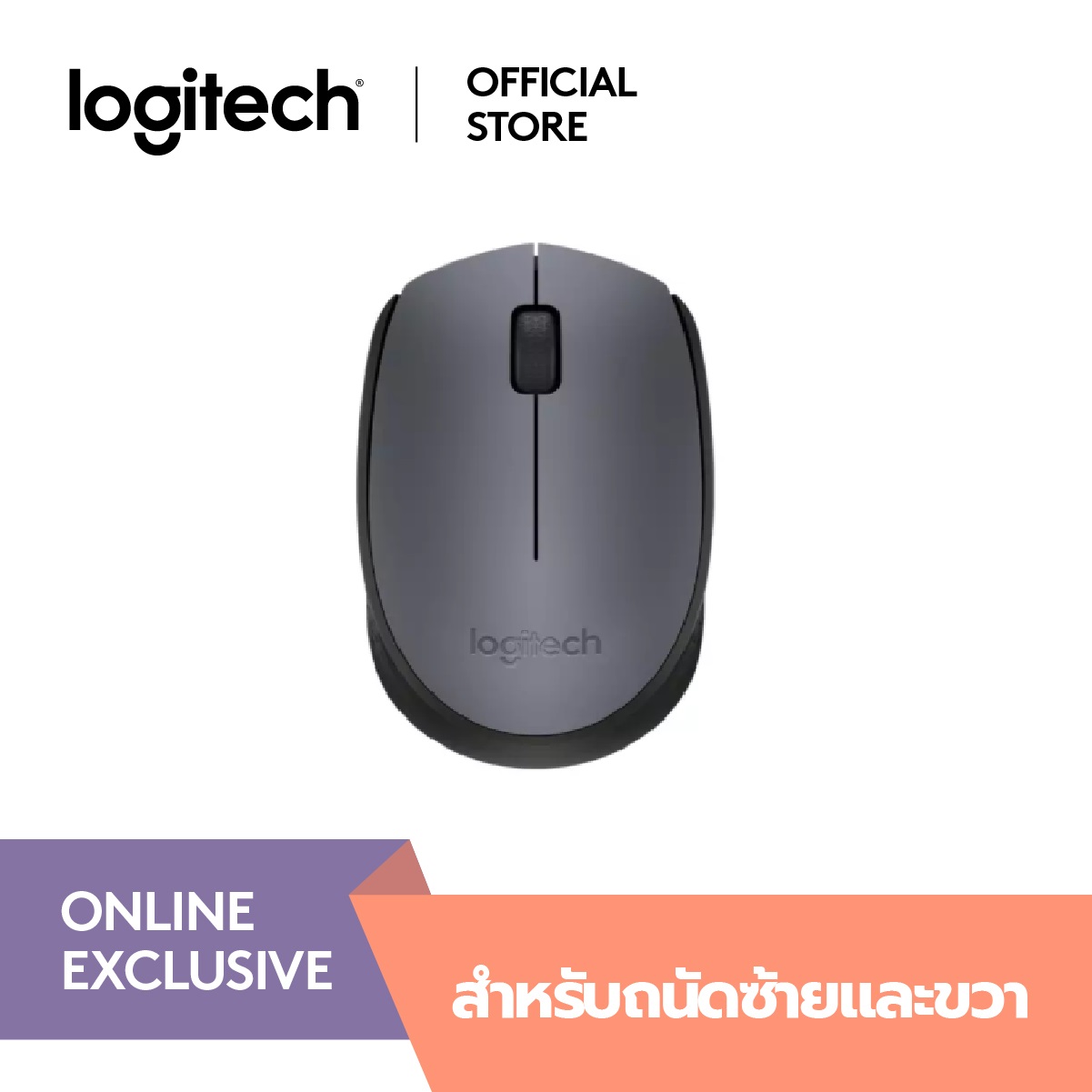 Logitech M170 Wireless Mouse (Grey/Black) ( เมาส์ mouse ) - Logitech ...