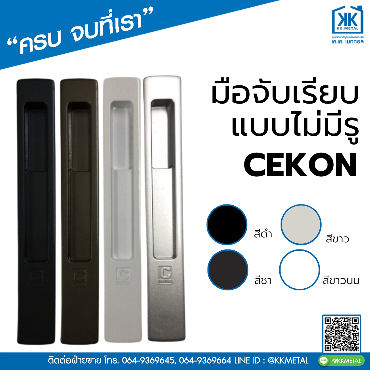 มือจับเรียบ แบบไม่มีรู Cekon มือจับประตูบานเลื่อน มือจับหน้าต่างบานเลื่อน | Lazada.co.th