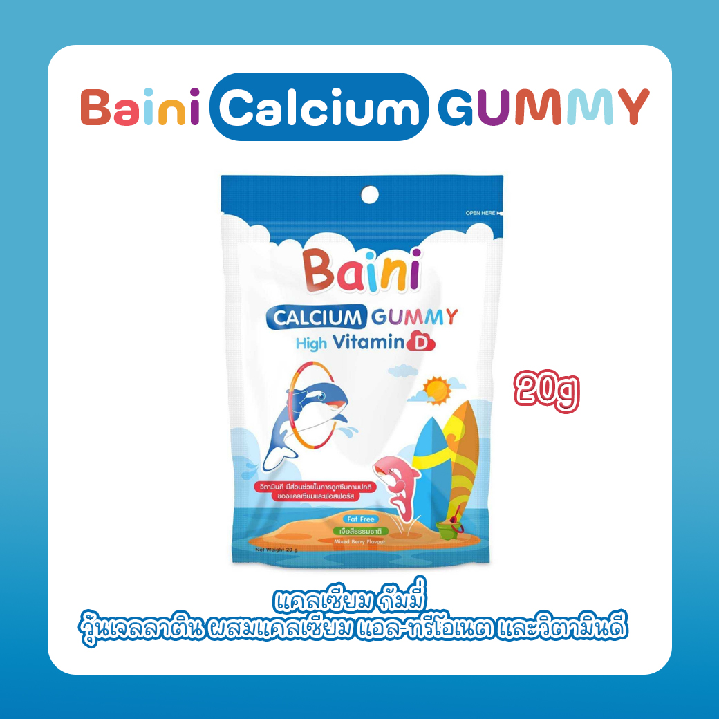 Baini GUMMY Vit C+DHA , Calcium กัมมี่สำหรับเด็ก | Lazada.co.th