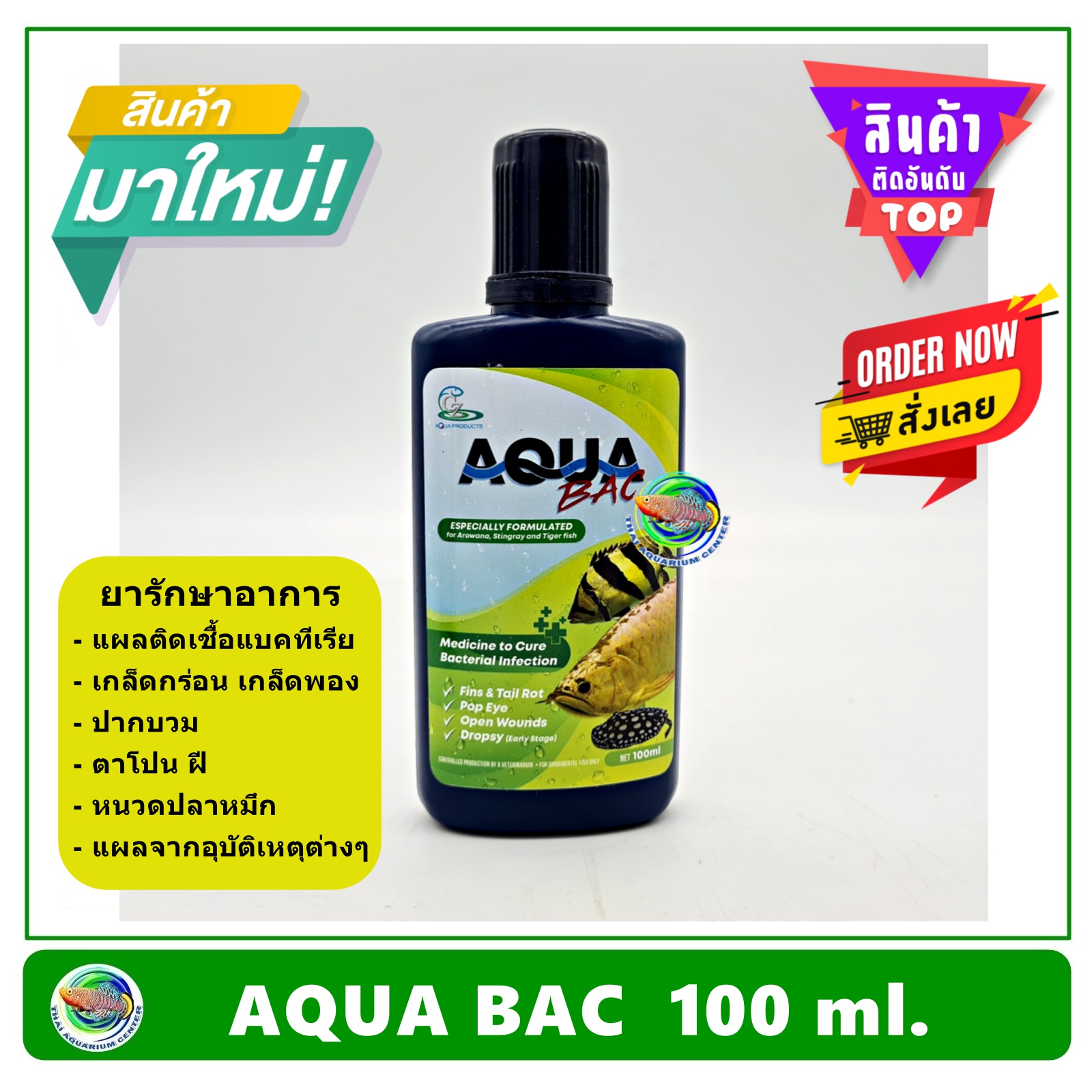 AQUA BAC 100 ml - รักษาอาการติดชื้อแบคทีเรีย เกล็ดพอง แผลติดเชืัอ ...