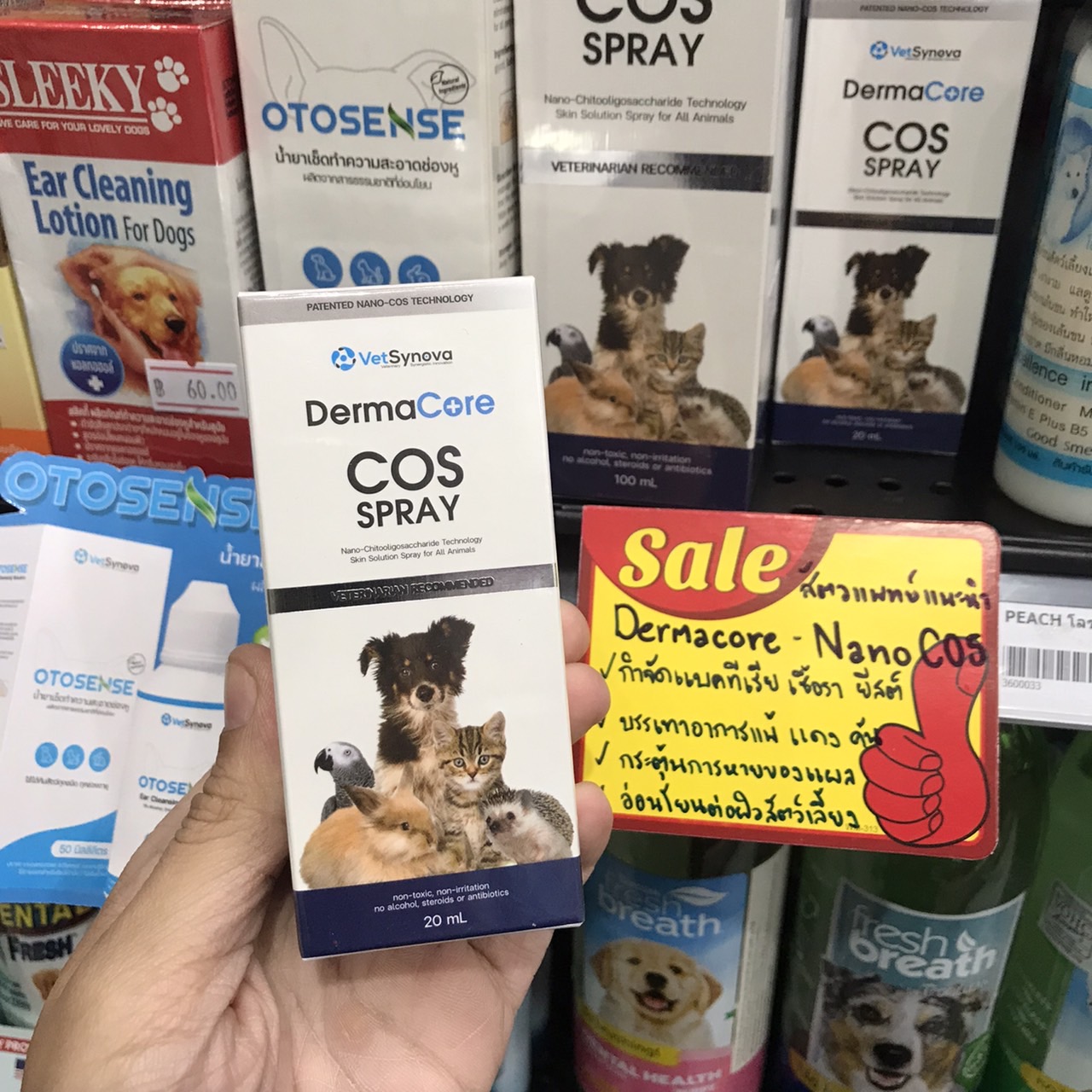 รา แบคทีเรีย ยีสต์ ผิวแห้ง DermaCore COS spray สเปรย์ รา แบคทีเรีย ...