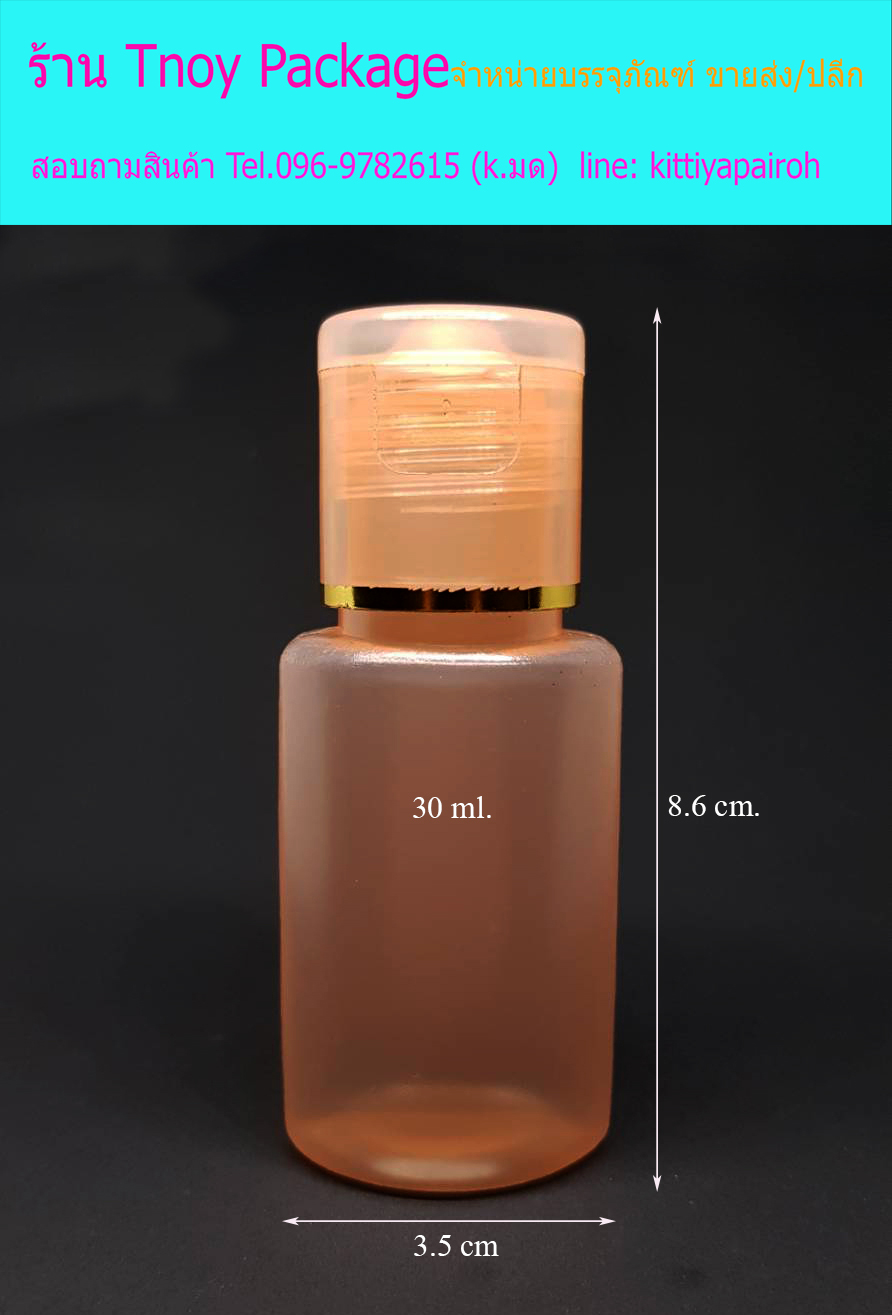 ขวดแชมพู(100ใบ) ฝาป๊อกแป๊ก 30ml. - Tnoy shop - ThaiPick