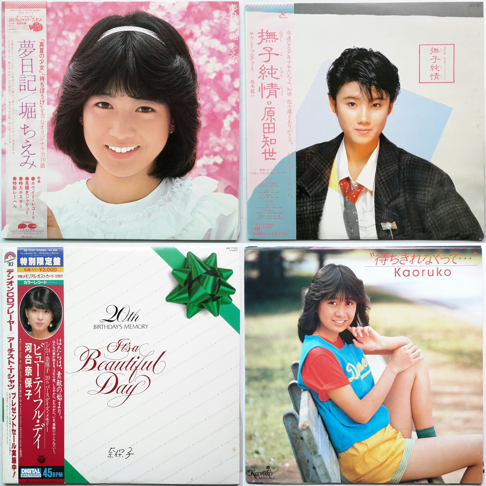 แผ่นเสียง เพลงญี่ปุ่น J-Pop #14, 12” LP Vinyl – Chiori Hori, Tomoyo Harada, Naoko Kawai, Kaoruko ...