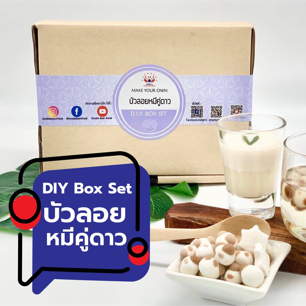 DIY Box Set ขนมบัวลอยหมีคู่ดาว ชุดทำขนมบัวลอยหมีคู่ดาว/ MAKE YOUR OWN ...