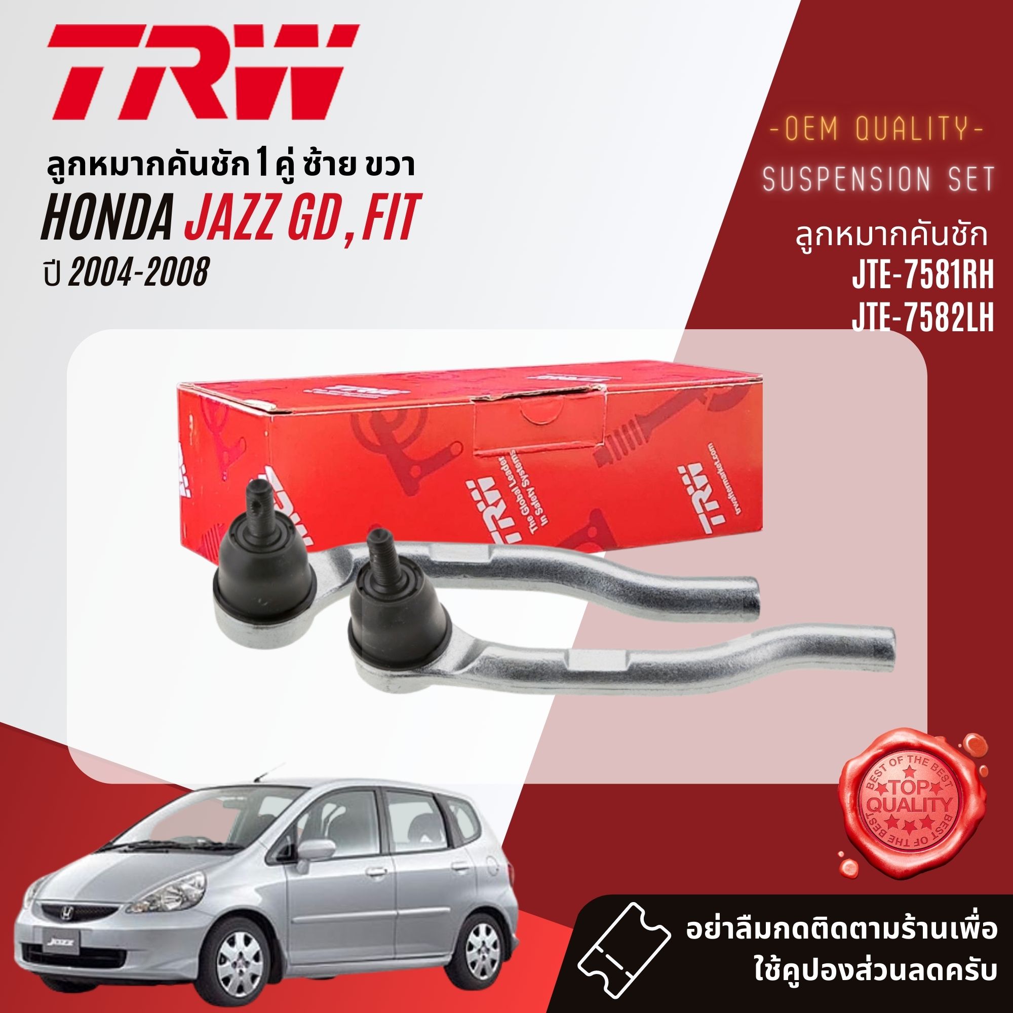 TRW OE. Premium ลูกหมาก ปีกนกล่าง คันชักนอก แร็ค กันโคลงหน้า สำหรับ ...