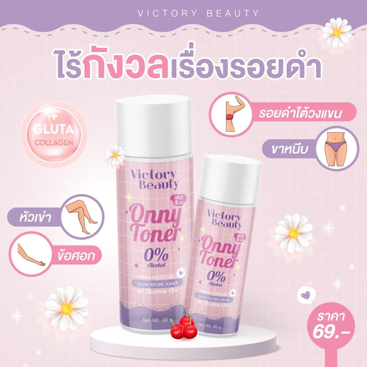 แท้100โทนเนอร์ ออนนี่ onny toner เช็ดแล้วขๅว ออนนี่แพท โทนเนอร์แพท เช็ด ...