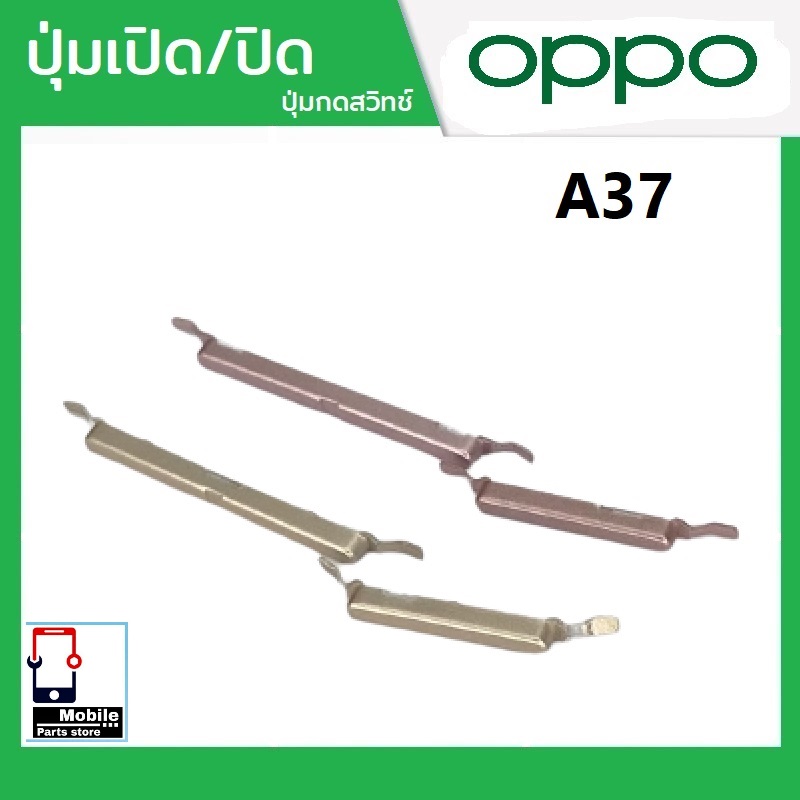 ปุ่มกดสวิทช์ด้านนอก OPPO A37 ปุ่มเปิด/ปิด ปรับระดับเสียงขึ้นลง ปุ่ม ...