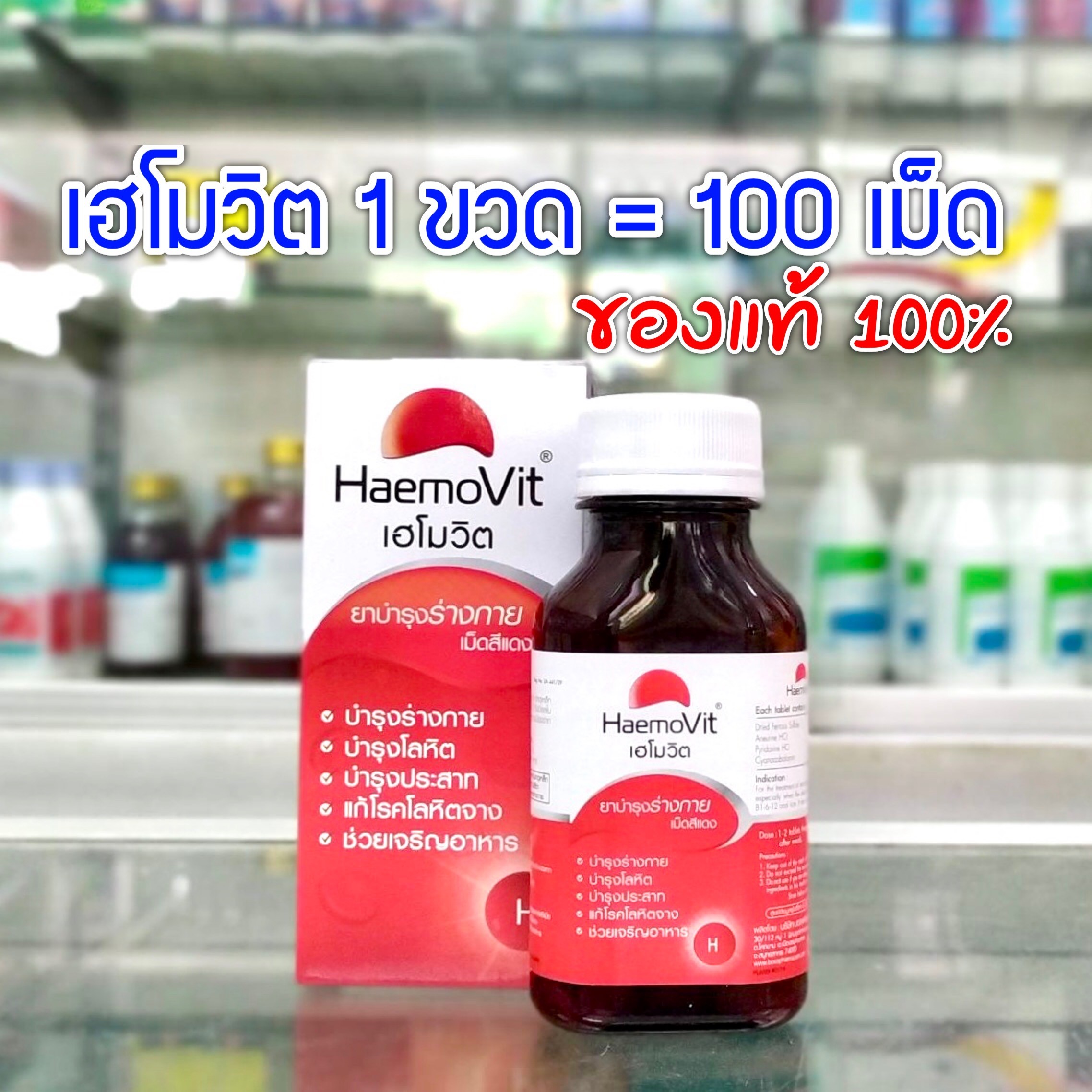 รายการ 99+ ภาพ เฮโมวิต กับ เฮโมวิต วัน ต่างกันอย่างไร อัปเดต