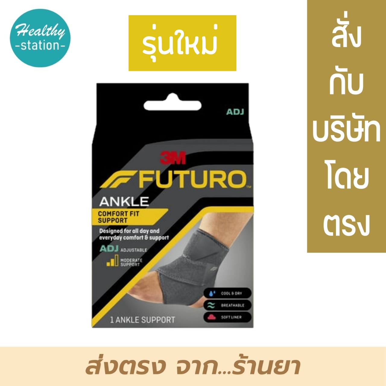 FUTURO WRAP AROUND ANKLE-S ช่วยรักษาสภาพข้อที่บาดเจ็บ บวม หรืออ่อนแอ ...