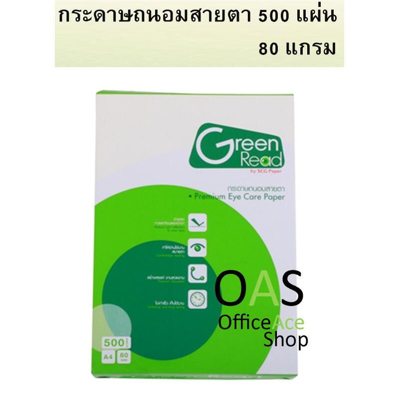 (พิเศษ) GREEN READ(by SCG) Premium Eye Care Paper A4 กระดาษถนอมสายตาสี ...