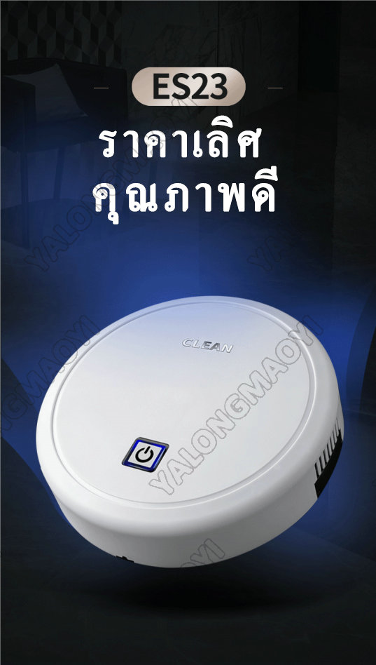 CLEAN ES23เครื่องดูดฝุ่น หุ่นยนต์ดูดฝุ่นทำความสะอาดรวม กวาด,ดูด,เงียบมาก,เซนเซอร์อัจฉริยะ, กวาด ...