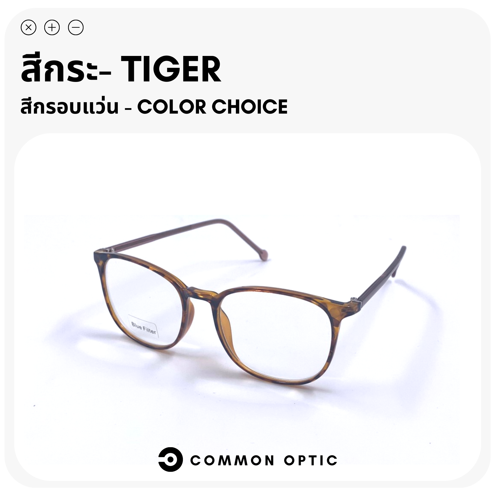 Common Optic แว่นสายตายาวกรองแสง แว่นสายตายาว แว่นกรองแสง Blue Filter 100% แว่นถนอมสายตา แว่น ...