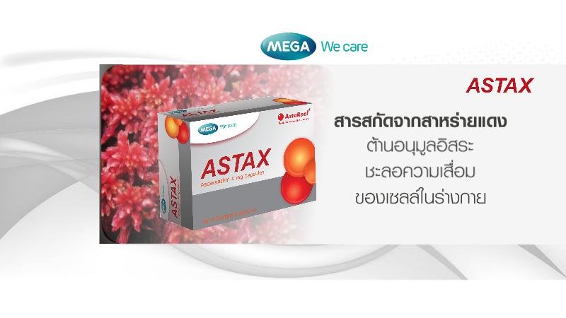 Mega we care Astax SET A 3แถม1กล่อง [4กล่อง] - PharmYaPharmacist - ThaiPick