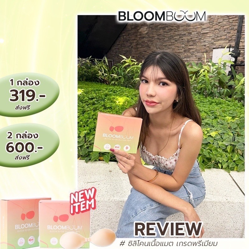 บราปีกนก บราอกชิด บราซิลิโคน Bloom Boom Silicone Bra - MYCHICHA888 ...