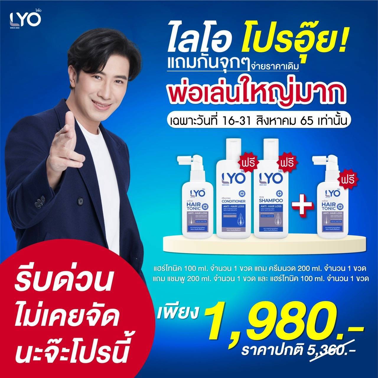 lyo ไลโอหนุ่มกรรชัย Lyo Anti Hair Loss Hair Tonic ผมแห้งเสีย ผมร่วง ผมบาง รังแค Shampoo ...