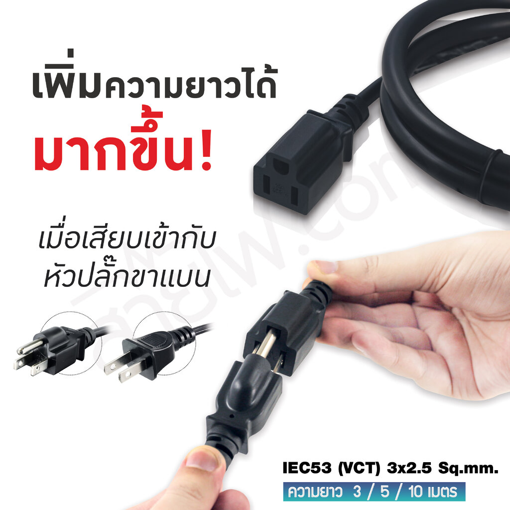 สายไฟ AC ปลั๊กต่อความยาวสายชาร์จรถไฟฟ้า IEC53 3x2.5 Sq.mm. มอก. มีกราวด์ - สายไฟ.com - ThaiPick