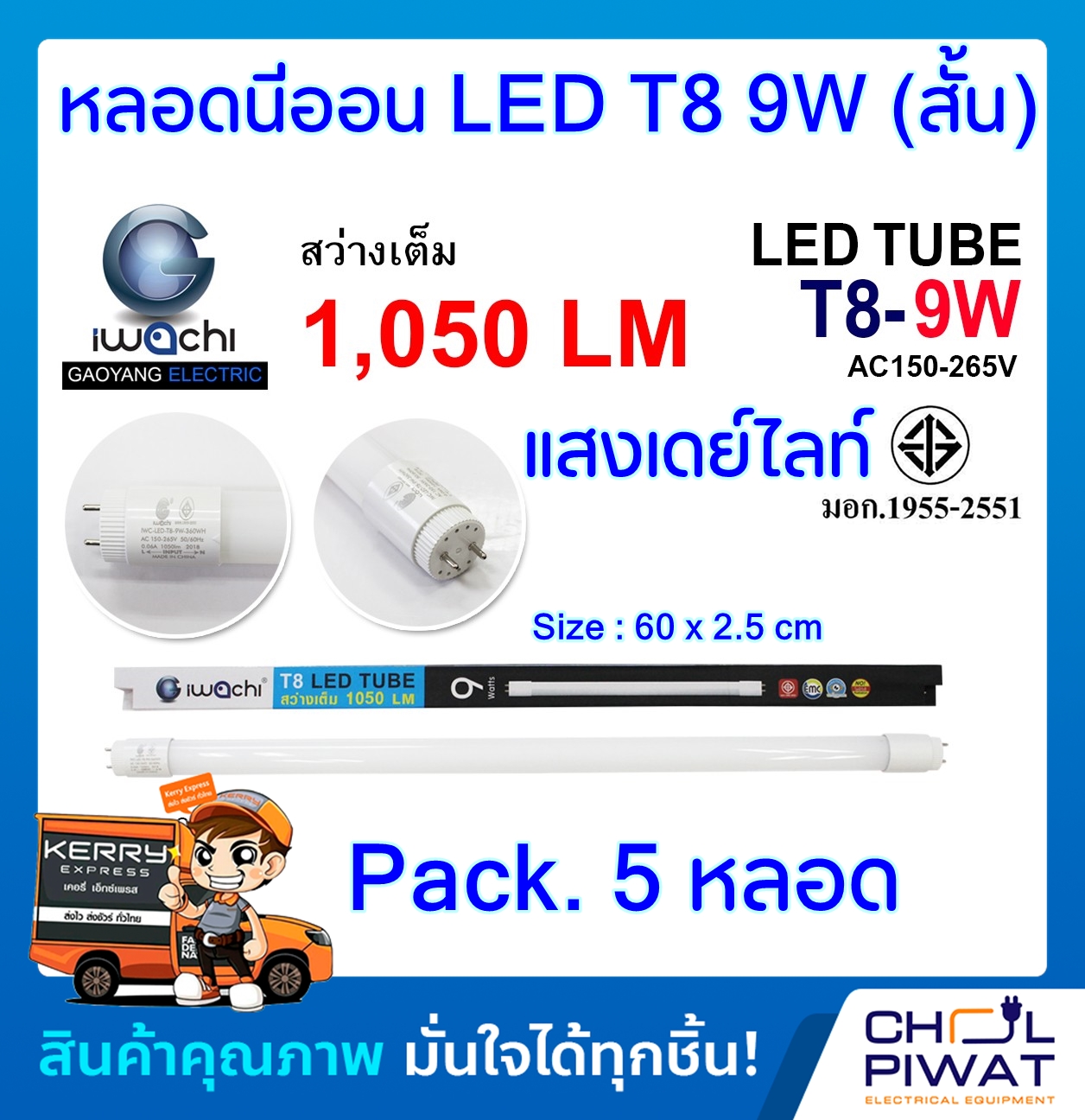 IWACHI หลอดประหยัดไฟแอลอีดี T8 9W หลอดLEDสั้น หลอดไฟนีออน LED หลอดประหยัดไฟLEDสั้น แสงสีขาวเดย์ ...
