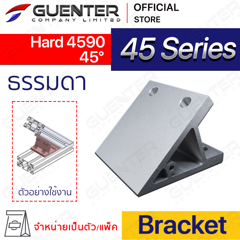 Hard Bracket 4590 45 องศา - 45 Series (จำหน่ายแบบตัว/แพ็ค) ตัวจับฉากแบบหนายึดอลูมิเนียมโปรไฟล์ซี ...