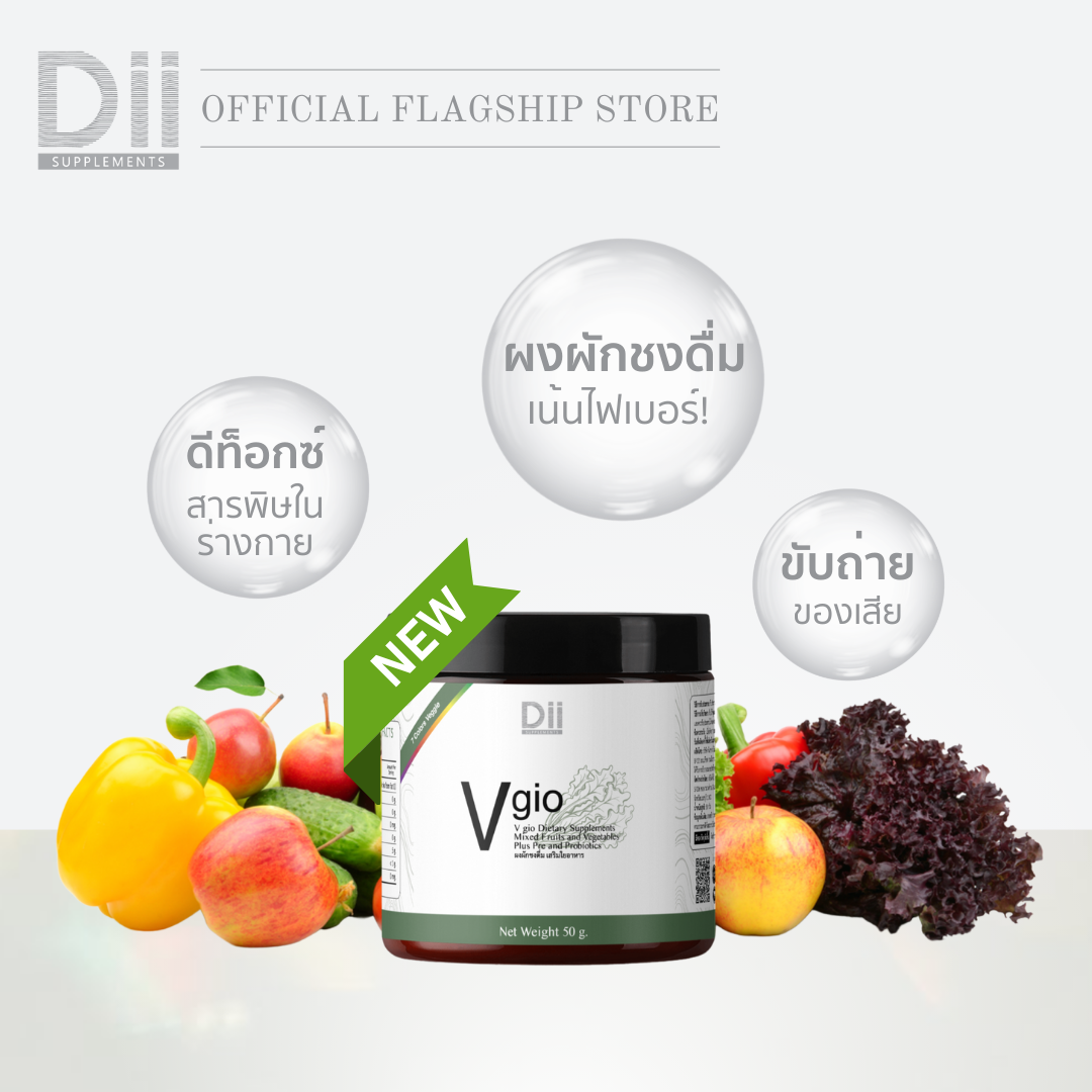 Dii Vgio ผงผัก 7 สี เสริมใยอาหาร และโปรไบโอติกส์ 5 สายพันธุ์ | Lazada.co.th