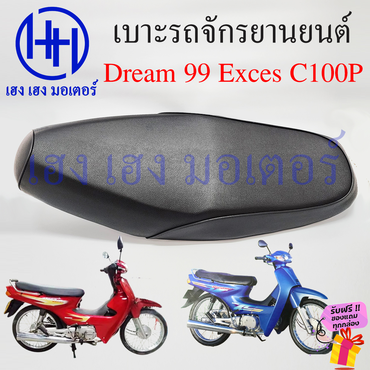 เบาะดรีม Exces 99 C100P เบาะ Dream Exces C100P เบาะ Honda Dream Exces99 ...