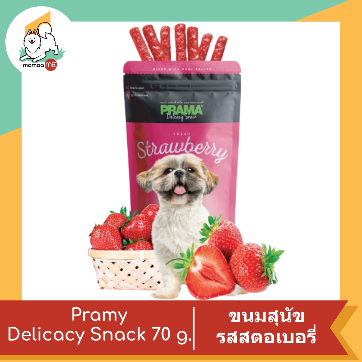Prama Delicacy Snack พราม่า เดลิคาซี่ สแน็ค รสผลไม้ ขนมสุนัข ขนาด 70 ...