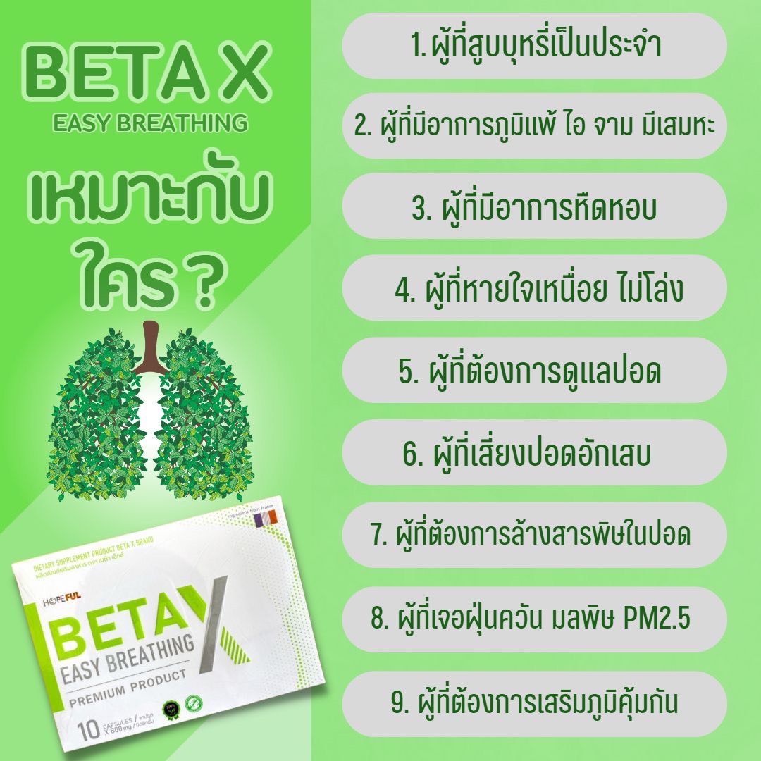 beta-x เบต้าเอ็กซ์ BetaX บำรุงปอด กระชายขาวสกัด พร้อมส่ง ของแท้จากบริษัท ส่งฟรีทั่วไทย ผลิตภัณฑ์ ...