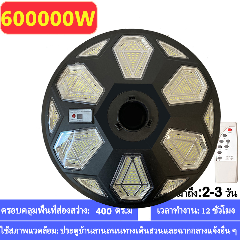 🔥ซื้อ1แถม1🔥 ไฟโซล่าเซลล์ UFO ไฟถนนโซล่าเซลล์ 600000W ไฟถนนเซลล์สุริยะ ไฟพลังงานแสงอาทิตย์ เซลล์ ...
