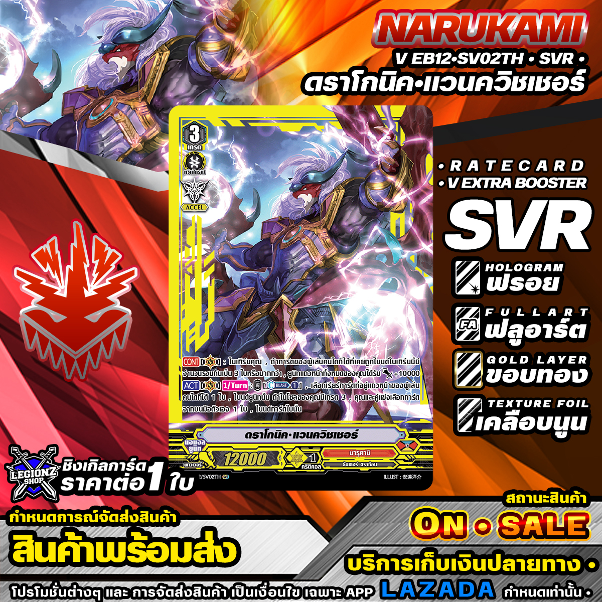 🚛 พร้อมส่ง 🔴 V EB12•sv02TH • SVR • ดราโกนิค•แวนควิชเชอร์ 🔹การ์ดแยกใบ 🔹 ...