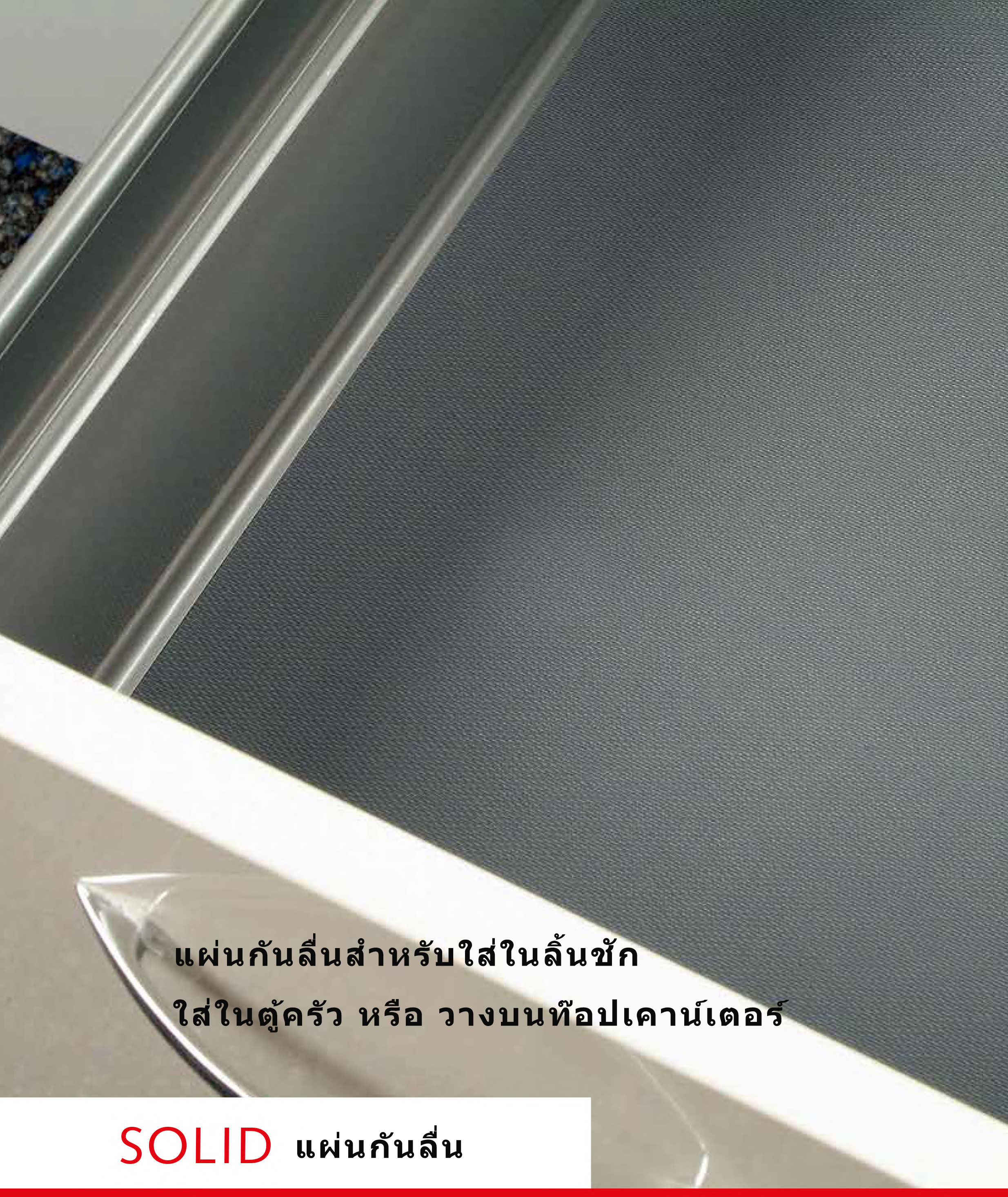 Modernform HDP แผ่นกันลื่นสำหรับชุดครัว รุ่น AG-SOLID 864 | Lazada.co.th